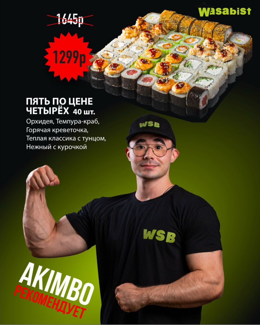 Товар дня: Набор «Пять по цене четырех»